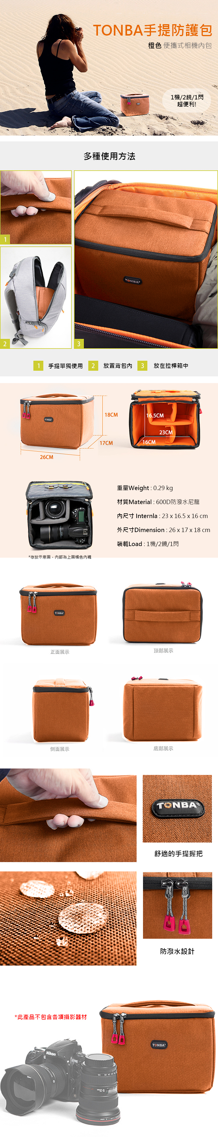 TONBA 手提防護包(橙色) | 楔石攝影怪兵器